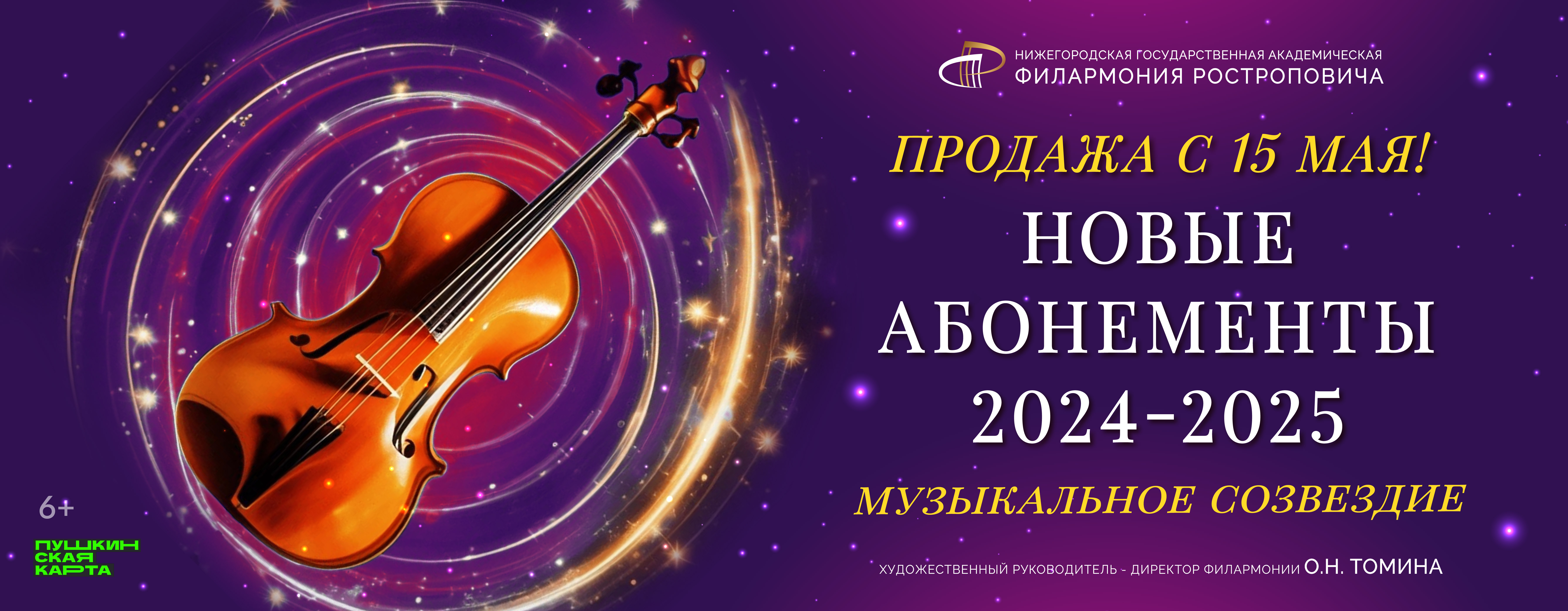 Абонементы